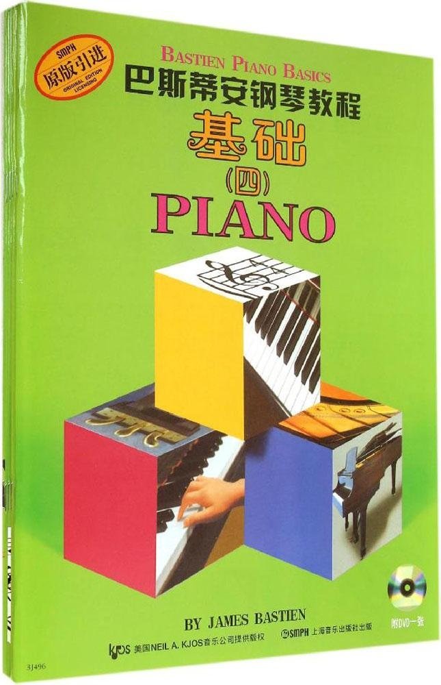 巴斯蒂安钢琴教程 4（套装共5册）（附DVD一张)（原版引进）
