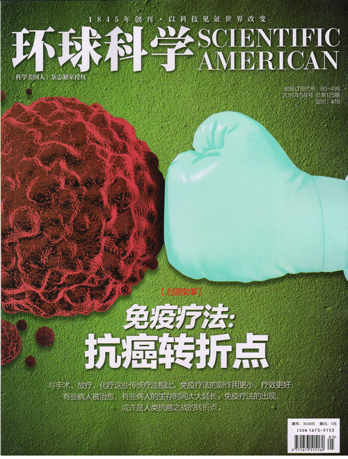 环球科学（2016年5月号）