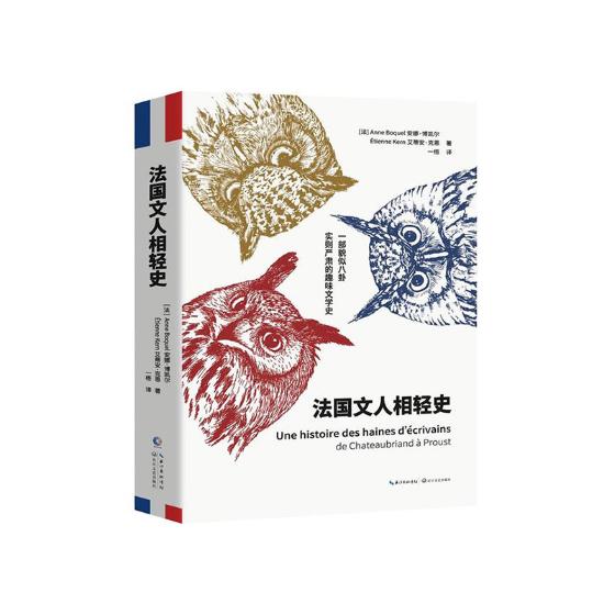 文人相轻史 传记 书籍