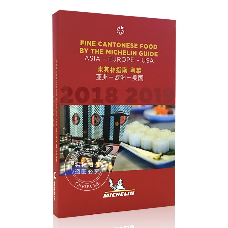 现货 米其林指南 粤菜 亚洲-欧洲-美国 2018-2019 中英双语 Fine Cant