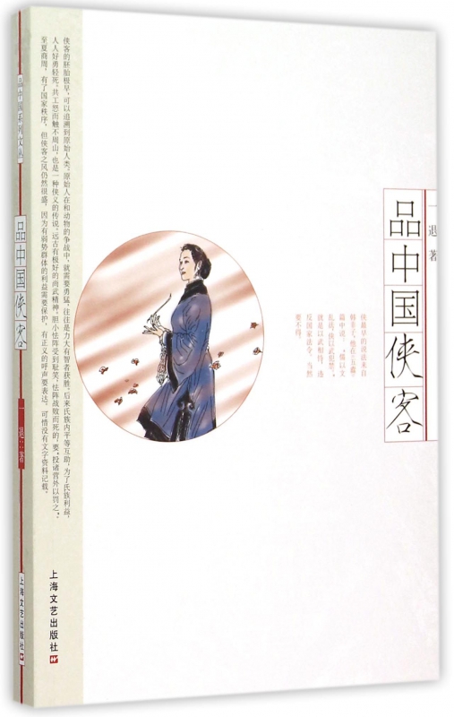 品中国侠客