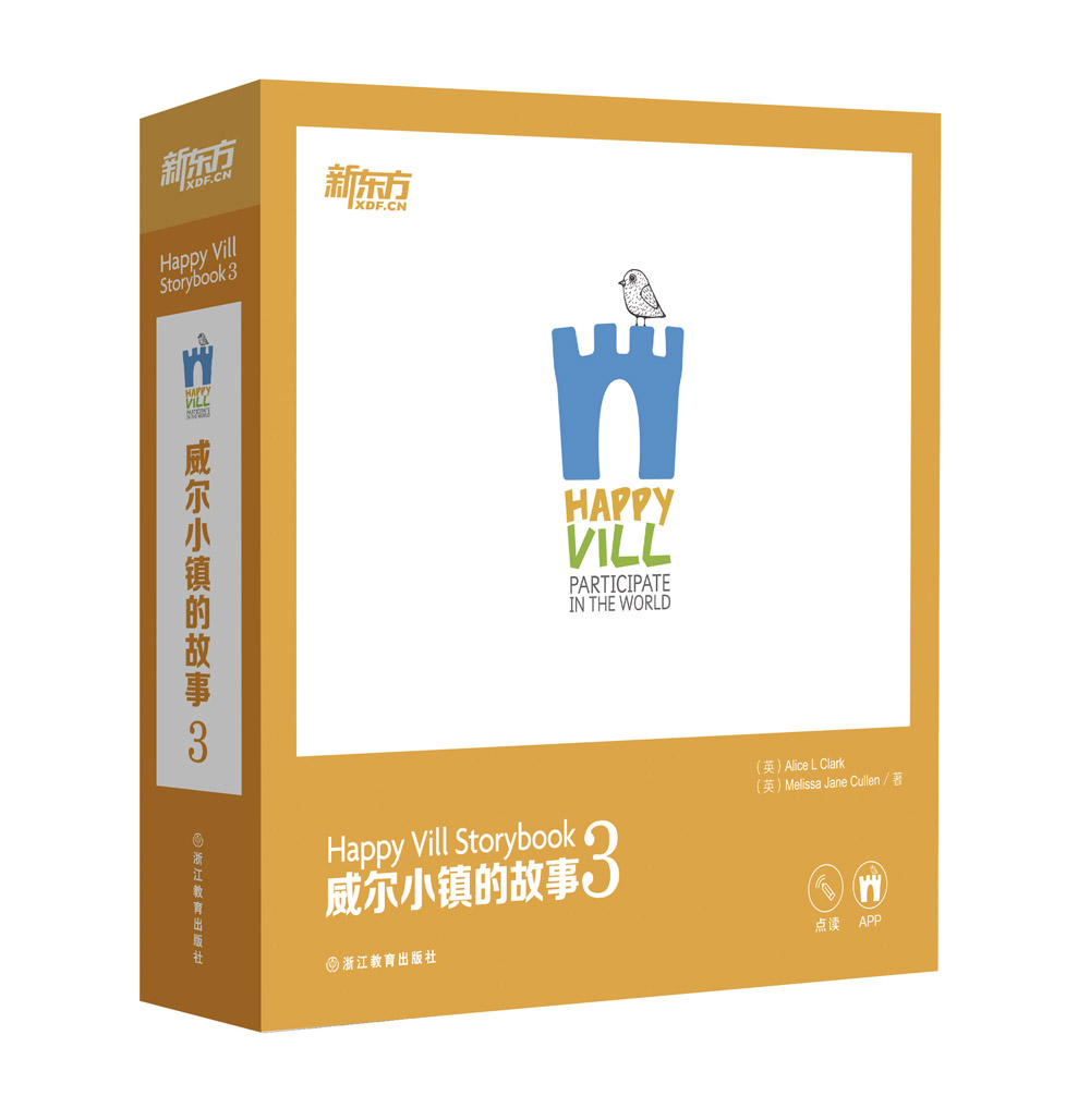 威尔小镇的故事3（全16册） STEAM英语启蒙绘本
