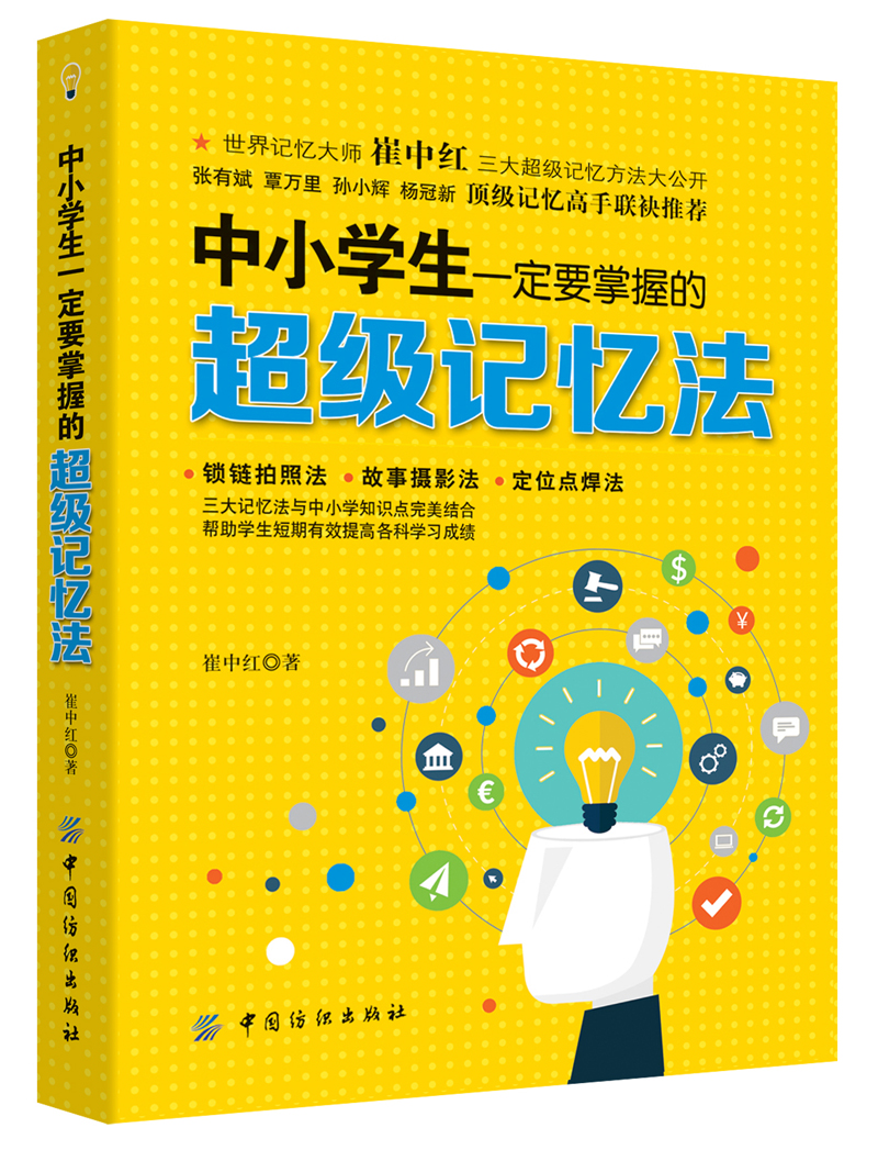 世界记忆大师的高效单词记忆法【已选择系列为准】【已您下单选择的系列、颜色发货】 记忆法