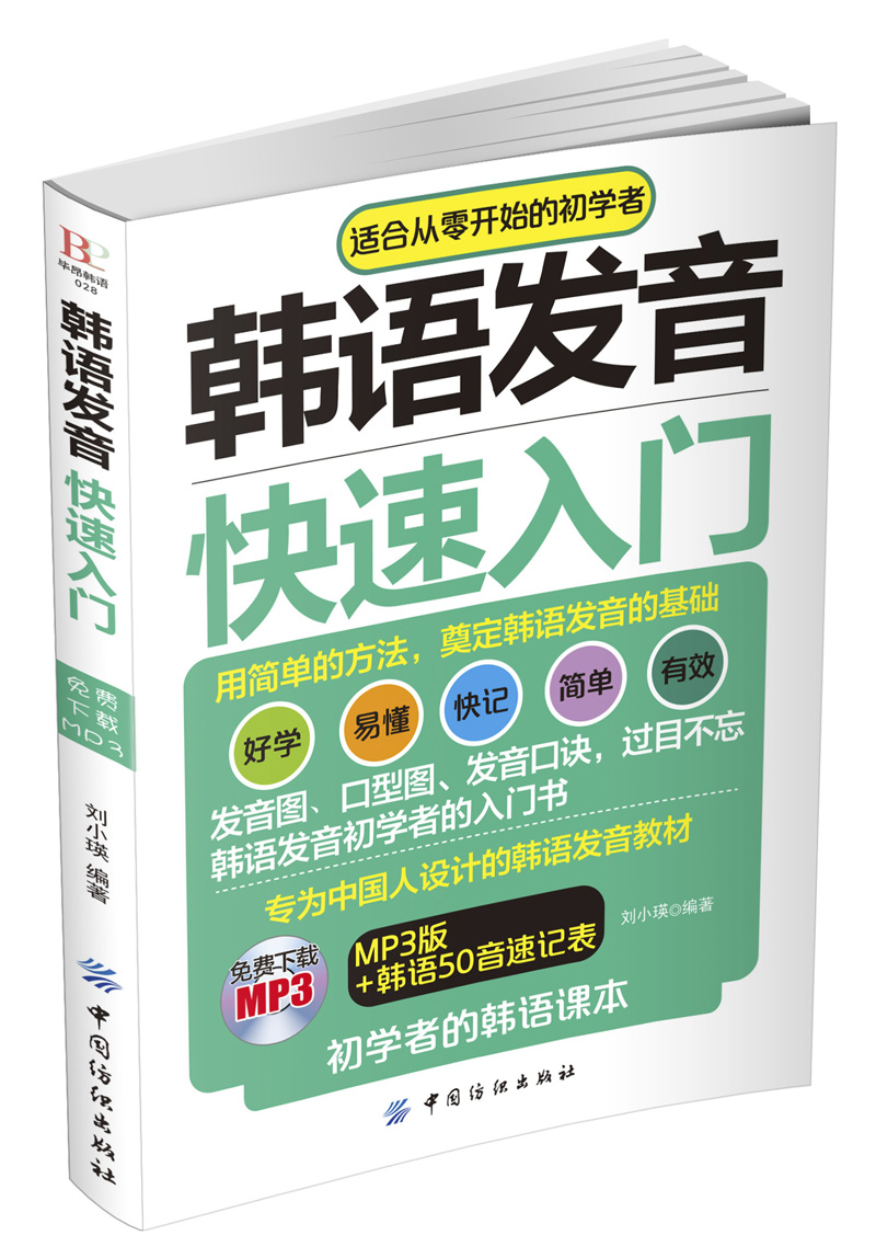 韩语发育快速入门9787518024308