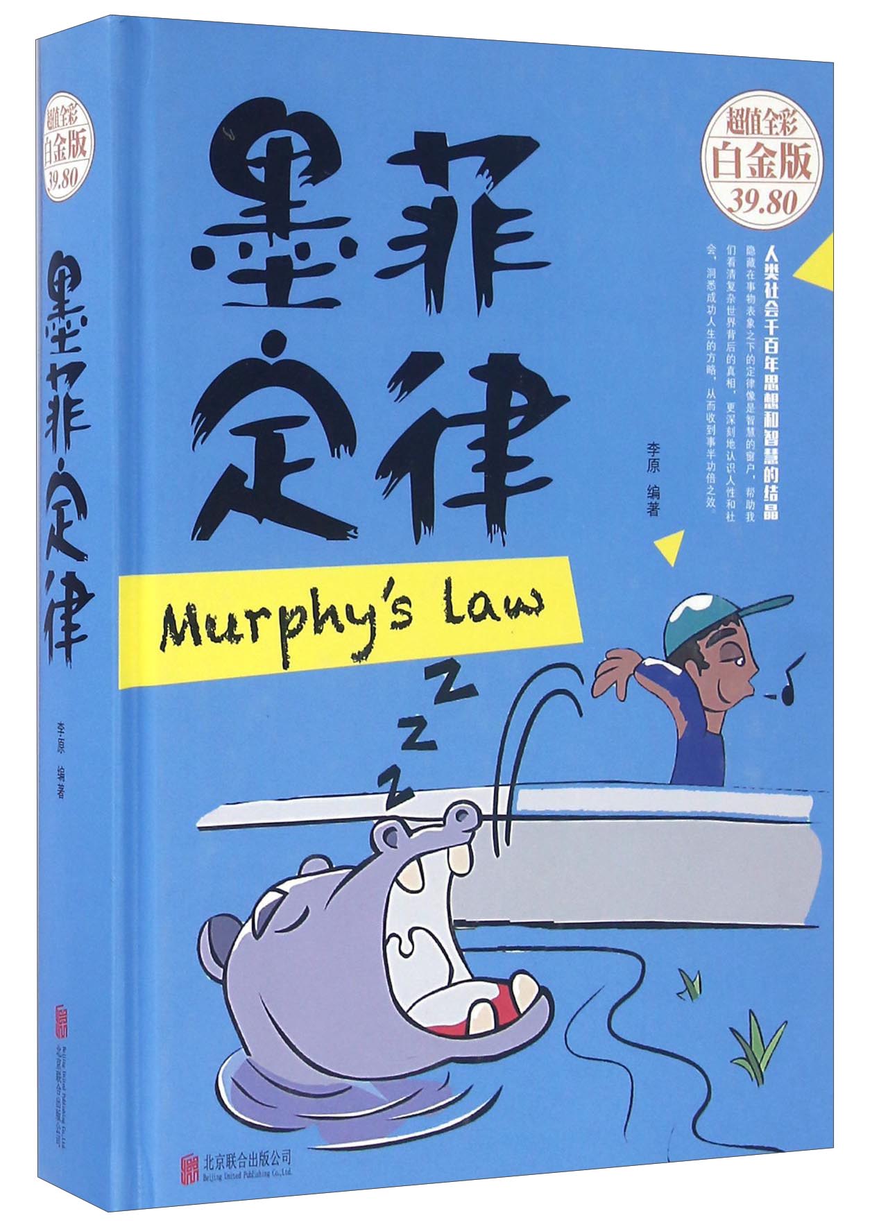 墨菲定律（彩图版）《现货速发》