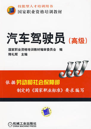 汽车驾驶员 （高级）隋礼辉