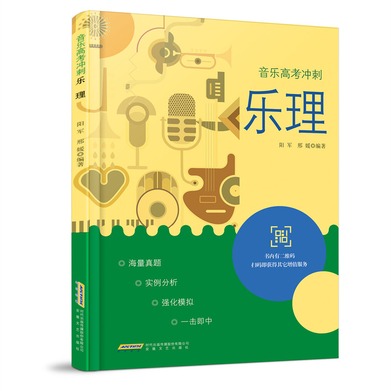 乐理 音乐声乐类书籍 乐理