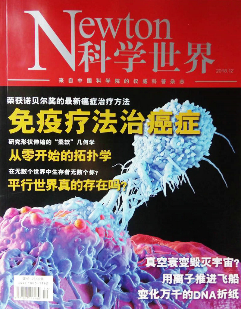 科学世界（2018年12月号）
