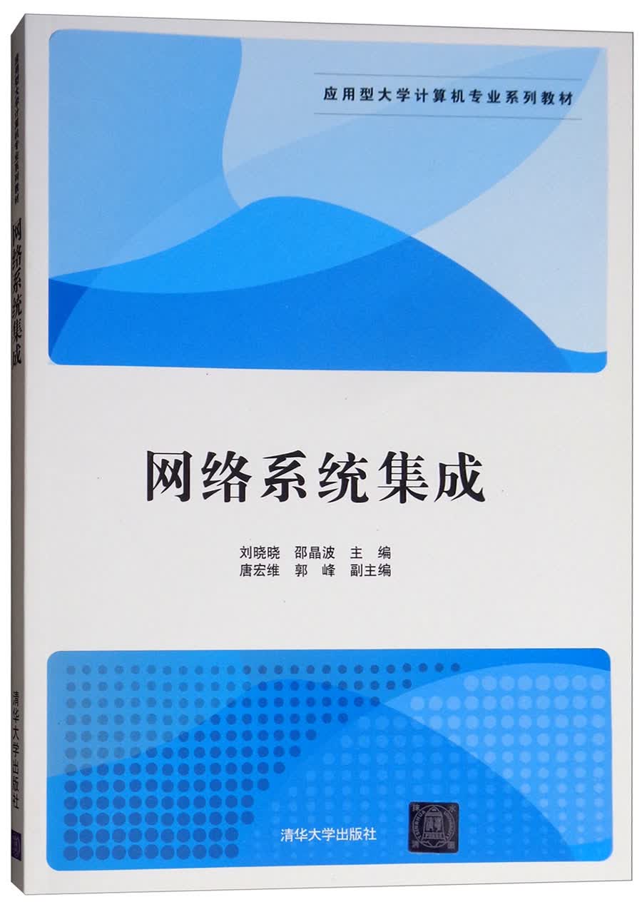 网络系统集成