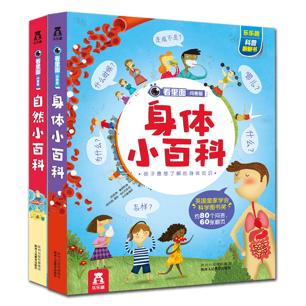 看里面问答版（套装共2册）