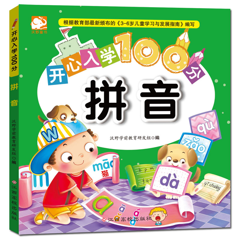 开心入学100分： 拼音 9787549339327