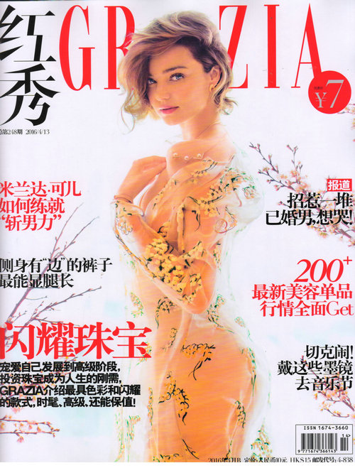红秀（2016年4月B第248期）