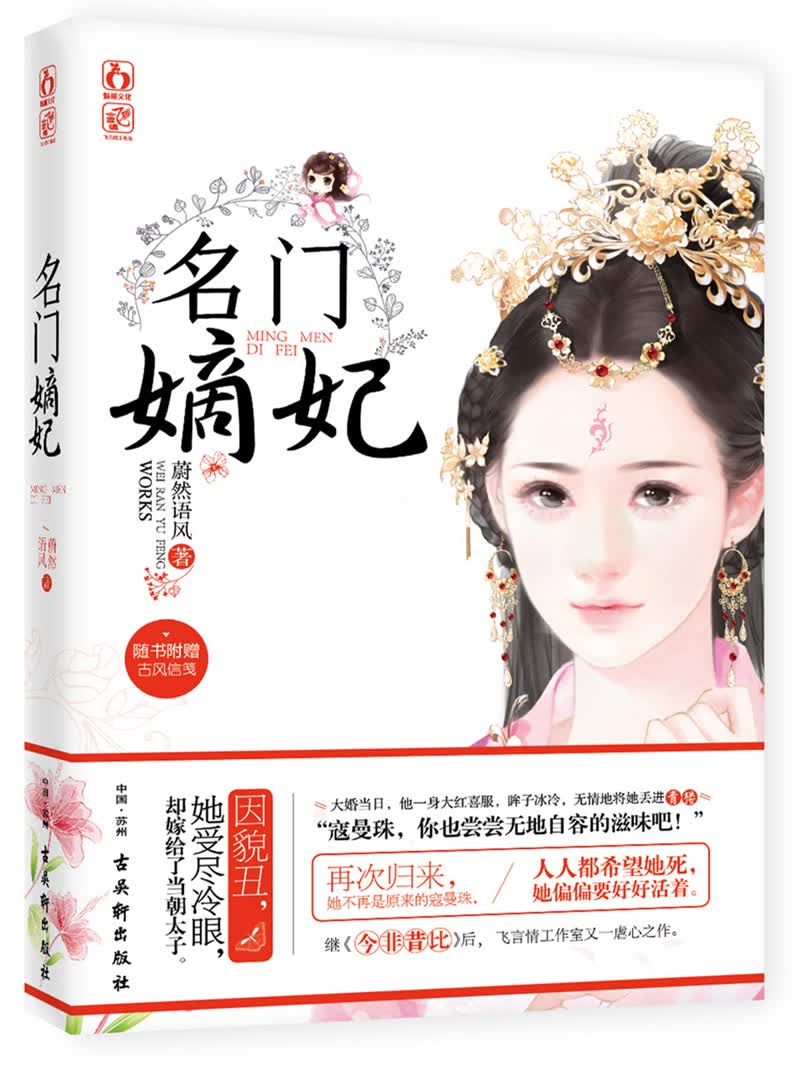 名门嫡妃