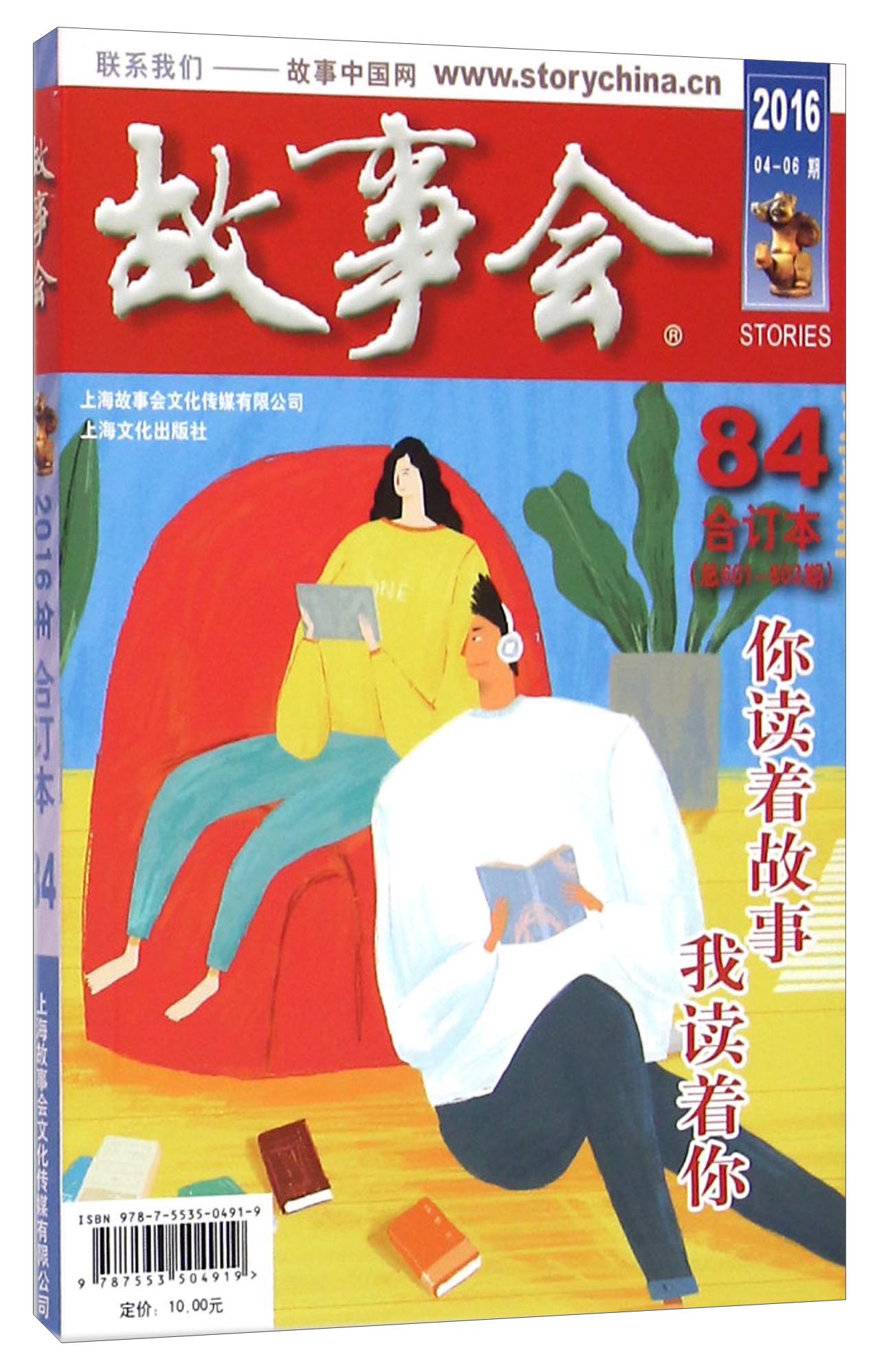 2016《故事会合订本》84期