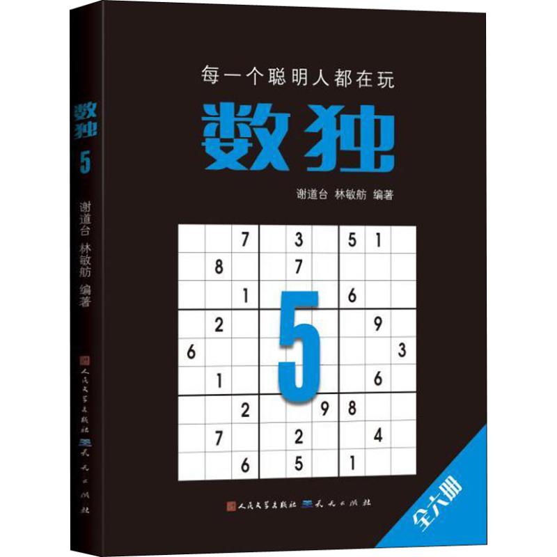数独 5