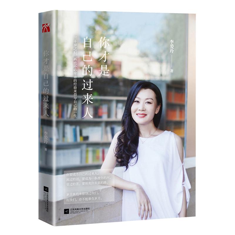 你才是自己的过来人