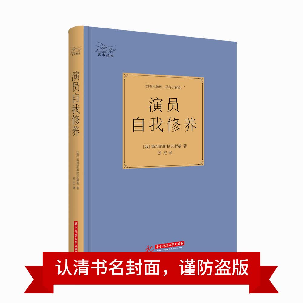 演员自我修养（修订版）