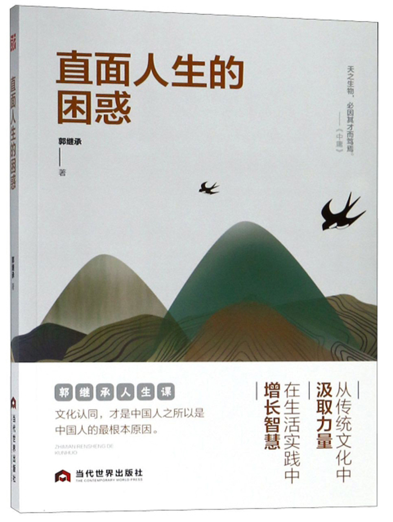 直面人生的困惑《现货速发》