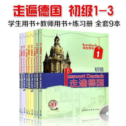 现货 走遍德国初级全套A1+A2+B1(学生用书+教师+练习手册) 附3张光盘