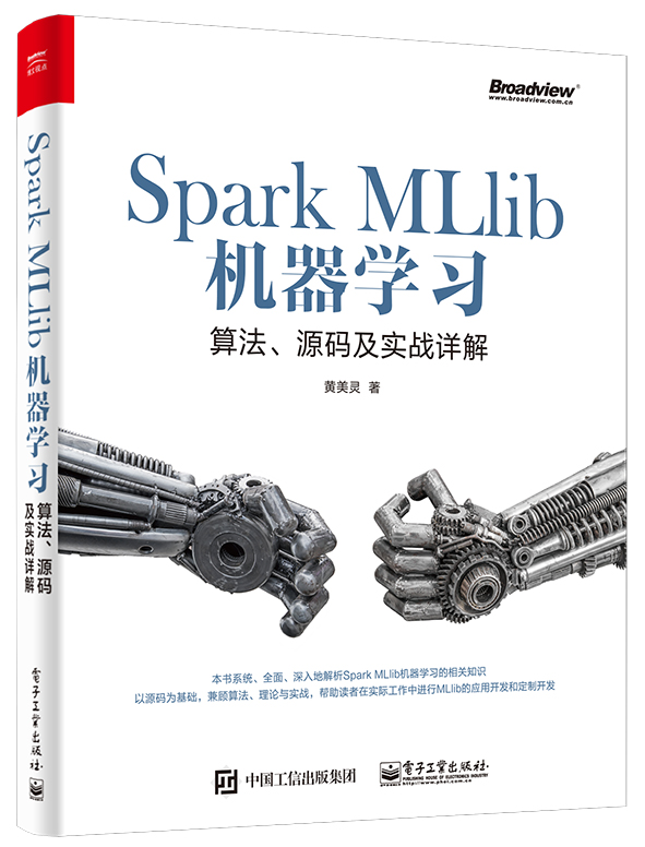 Spark MLlib机器学习：算法、源码及实战详解(博文视点出品)