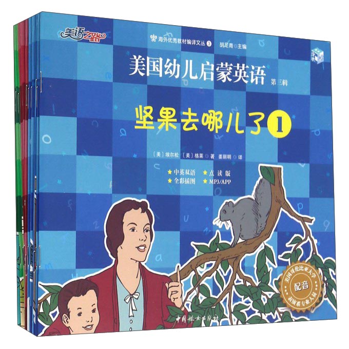 美国幼儿启蒙英语（第3辑 套装共12册 中英双语 全彩插图 点读版）