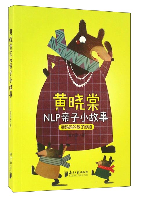黄晓棠NLP亲子小故事