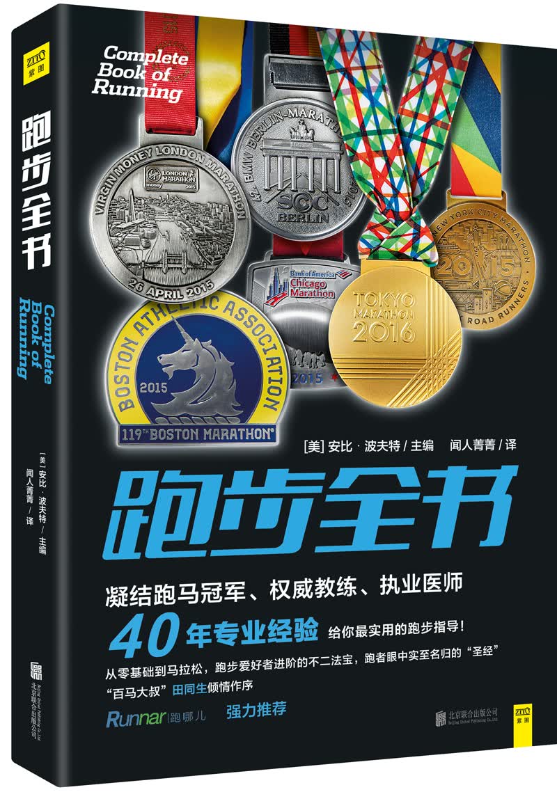 跑步全书