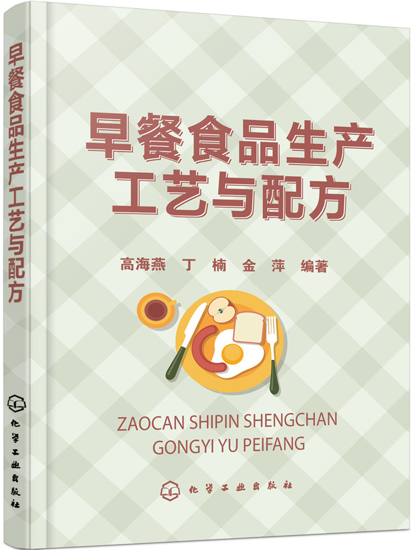 早餐食品生产工艺与配方