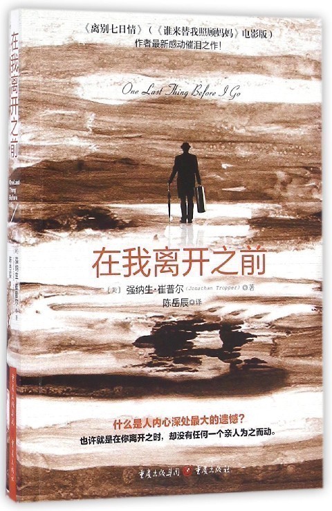 在我离开之前