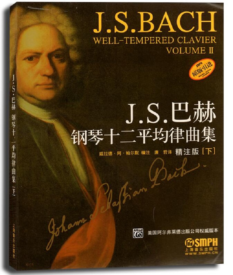 J.S.巴赫十二平均律钢琴曲集（下，精注版，原版引进）