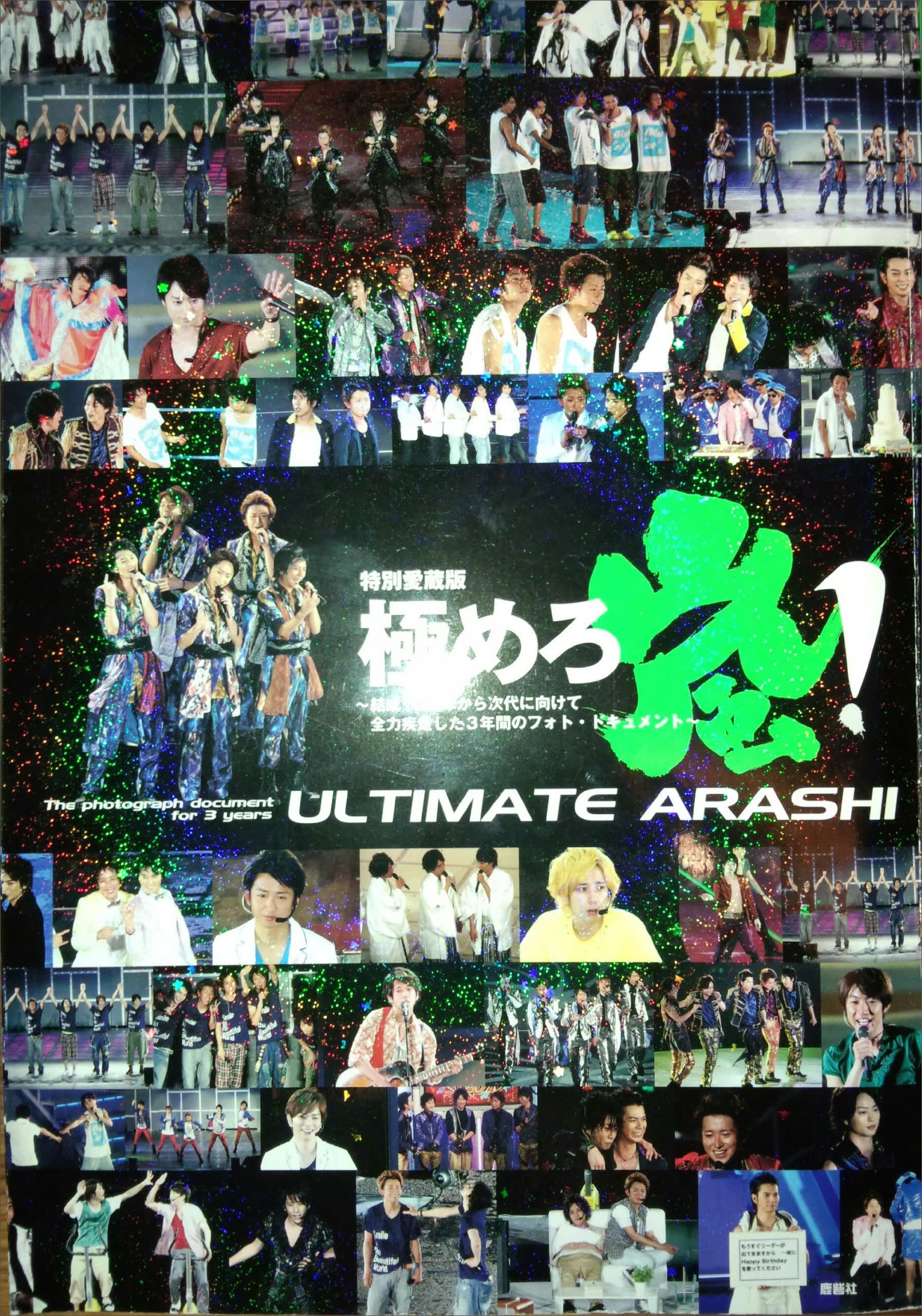 極めろ嵐！結成１０周年から次代に向けて全力疾走した３年間  ARASHI 岚 写真集 日文原版