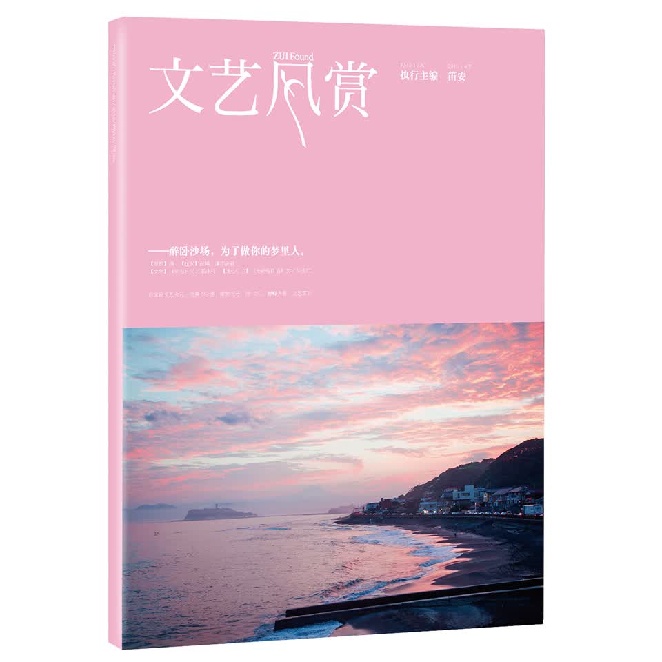 文艺风赏（2016年7月刊）