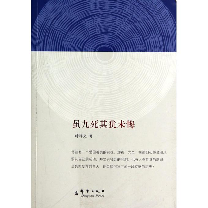 虽九死其犹未悔