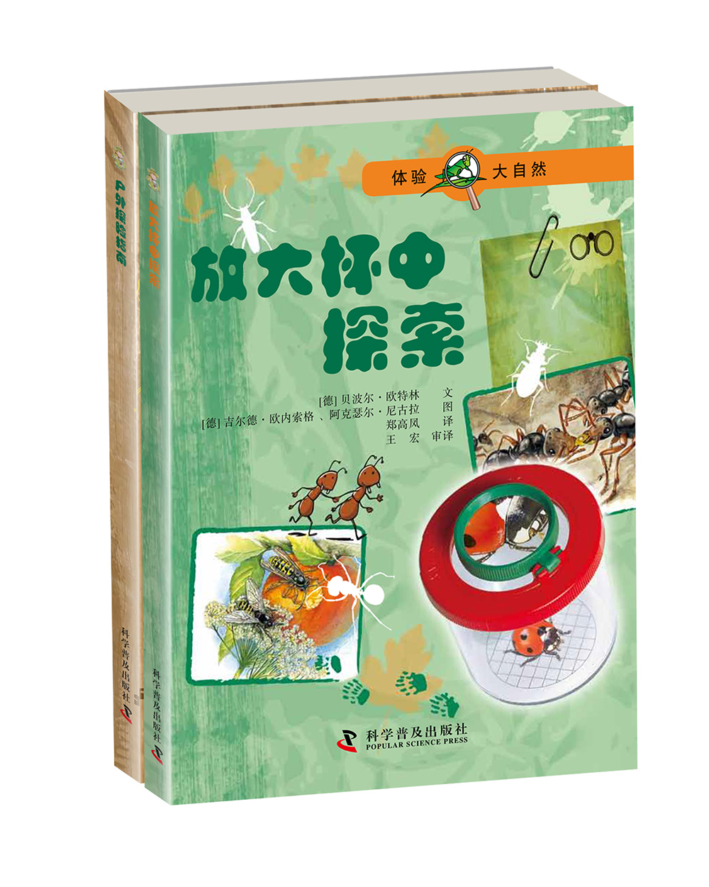体验大自然（套装全2册）