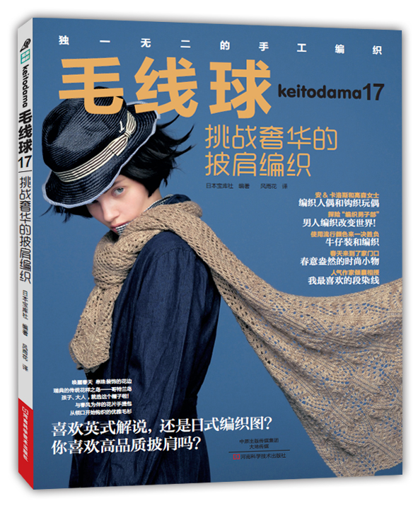 毛线球17.挑战奢华的披肩编织