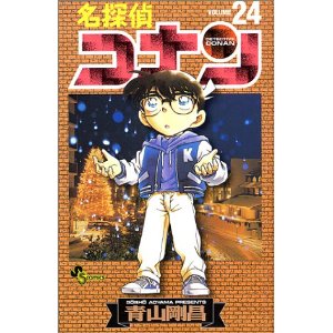 日文原版 漫画 名侦探柯南 名探偵コナン24进口图书