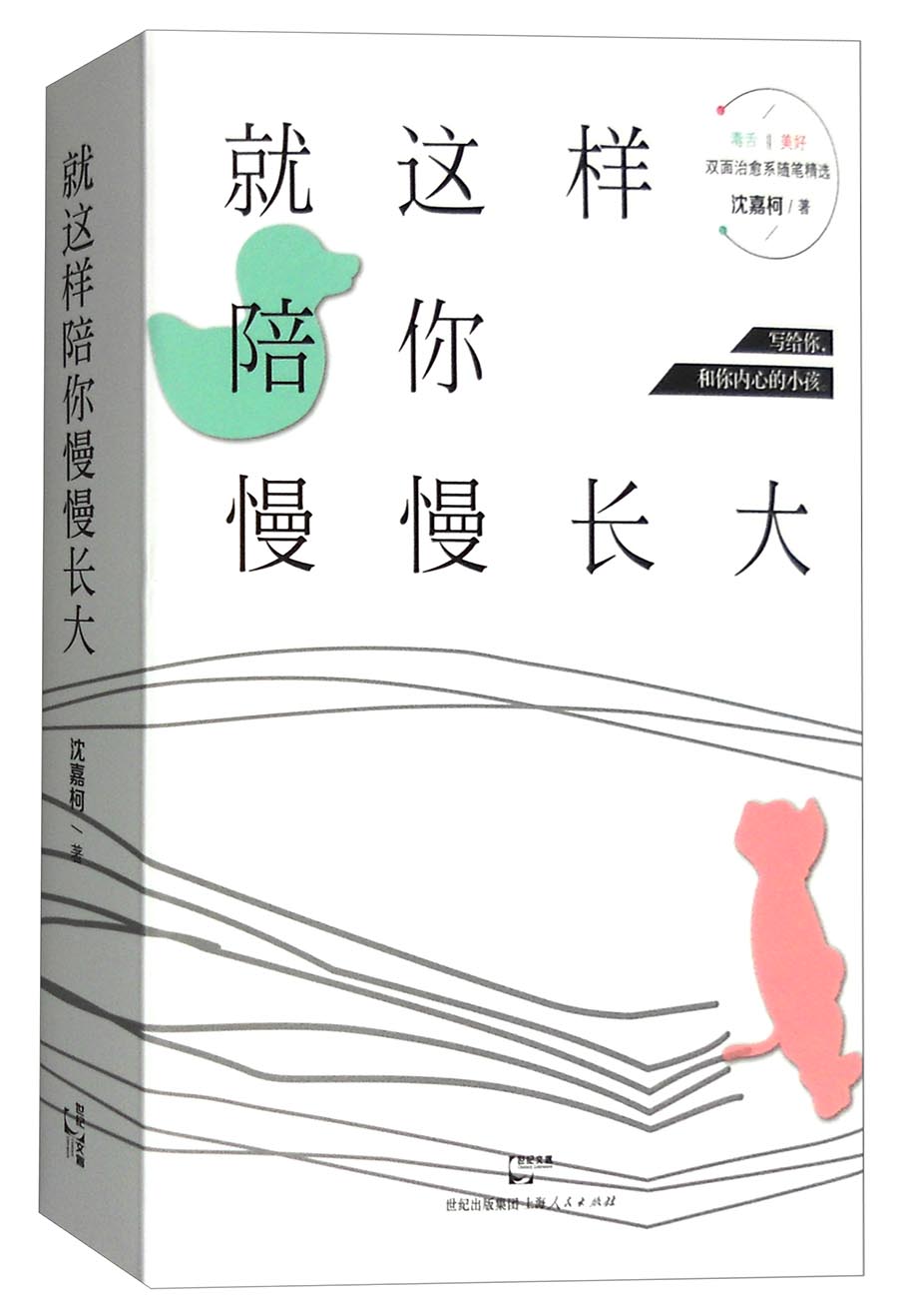 就这样陪你慢慢长大（套装共2册）