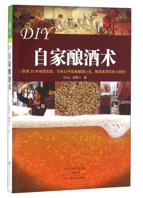 DIY自家酿酒术