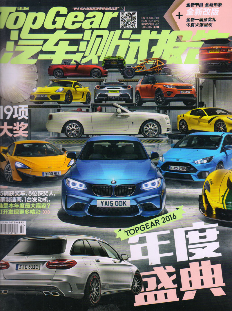 TopGear汽车测试报告（2016年7月号）