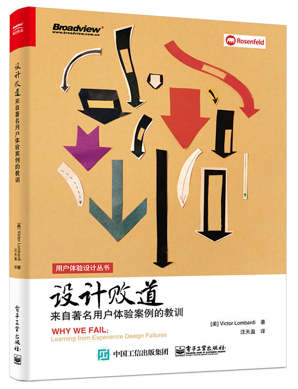 设计败道：来自著名用户体验案例的教训(博文视点出品)