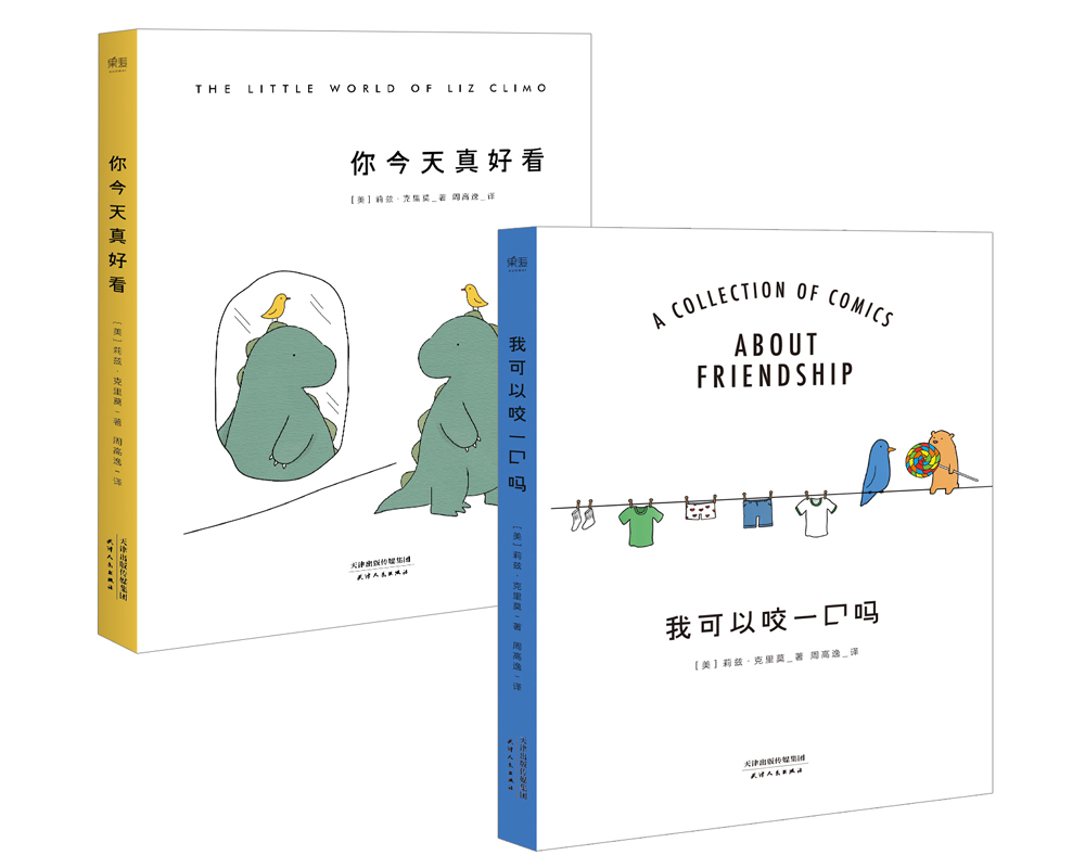 你今天真好看+我可以咬一口吗（超萌套装集）