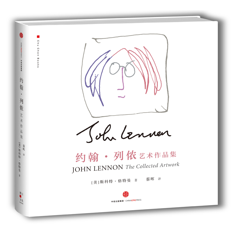 约翰·列侬艺术作品集 呈现20世纪伟大音乐天才的另一面 中信出版社
