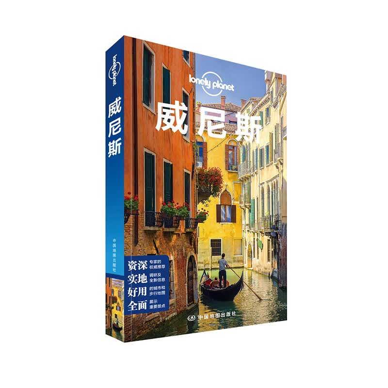 威尼斯-LP孤独星球Lonely Planet旅行指南