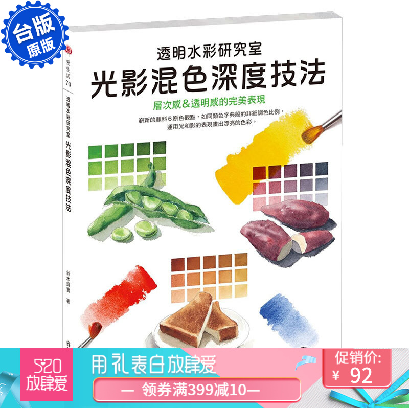 透明水彩研究室 光影混色深度技法港台原版图书书籍善本图书