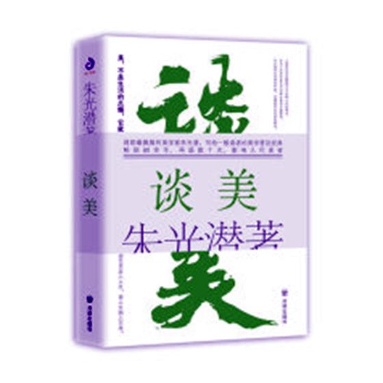 谈美 哲学 宗教 书籍