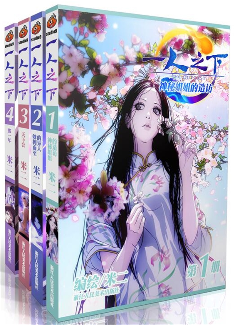 一人之下（套装1-4册）