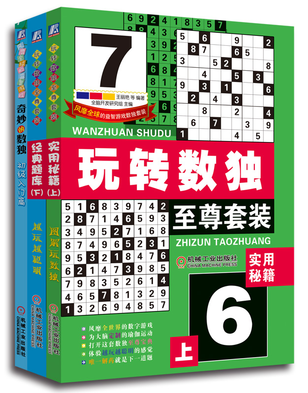 脑力开发系列丛书（京东套装共3册）