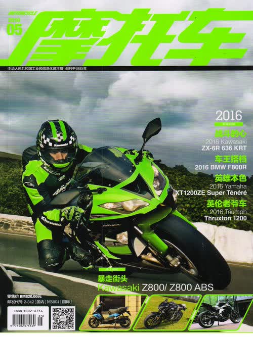 摩托车（2016年5月号）