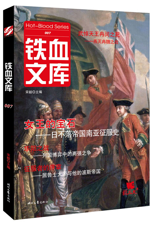 铁血文库007《现货速发》