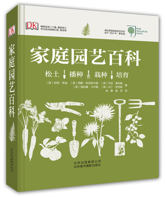 家庭园艺百科 *园艺 欧美花园 园艺新手 植物选择 搭配 水循环 DK原版* 零基础